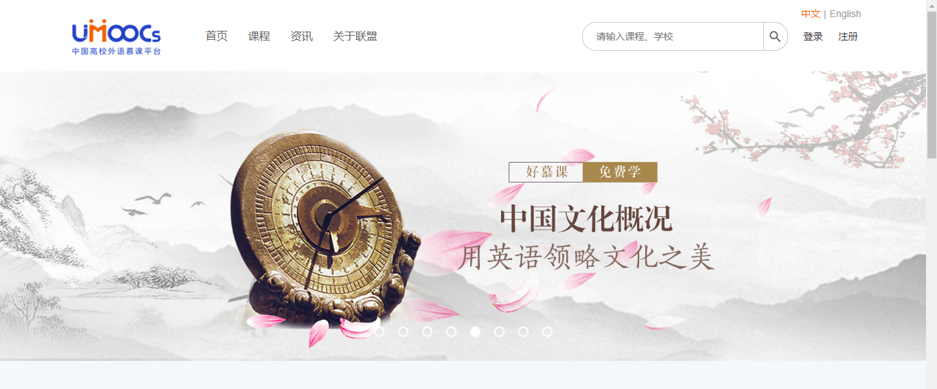 “中国高校外语慕课平台UMOOCs”喜获优秀数字教育平台奖-行业动态