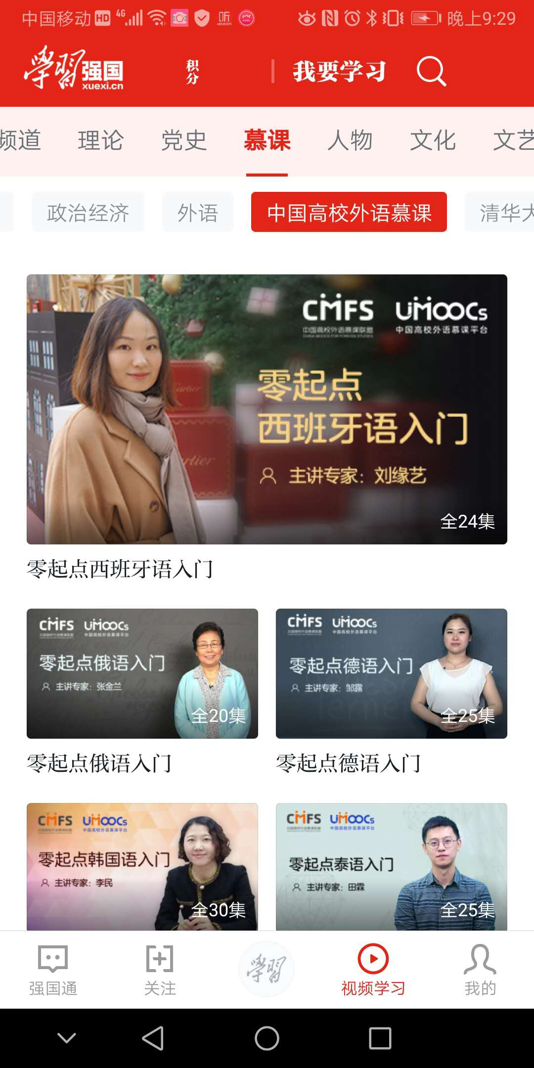 UMOOCs优质外语慕课登陆“学习强国”平台：服务国家发展需求 培养多元复语人才-图书资讯